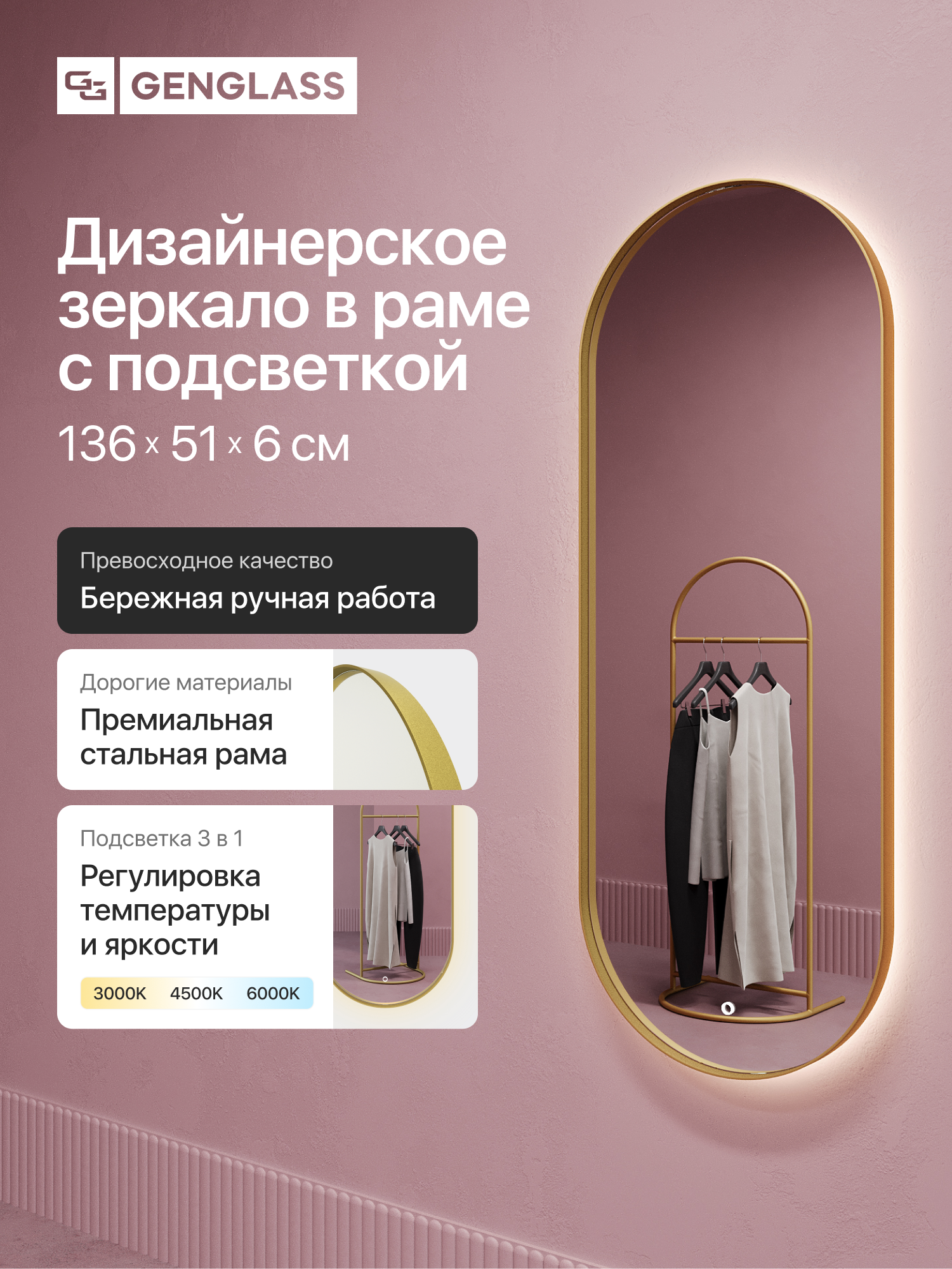 GENGLASS Зеркало настенное в золотой раме c подсветкой NOLVIS M LED, 136*51см