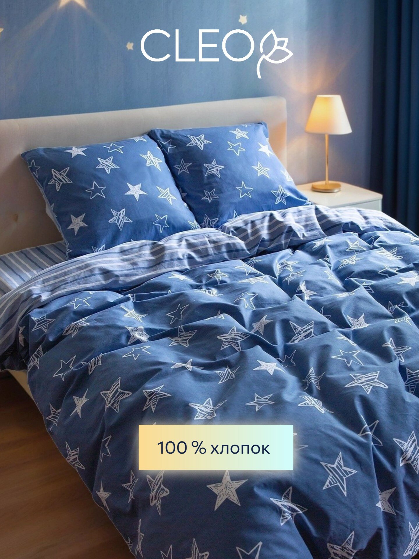 Постельное белье 1.5 спальное Cleo Pure Cotton комплект 100% хлопок поплин со звездами