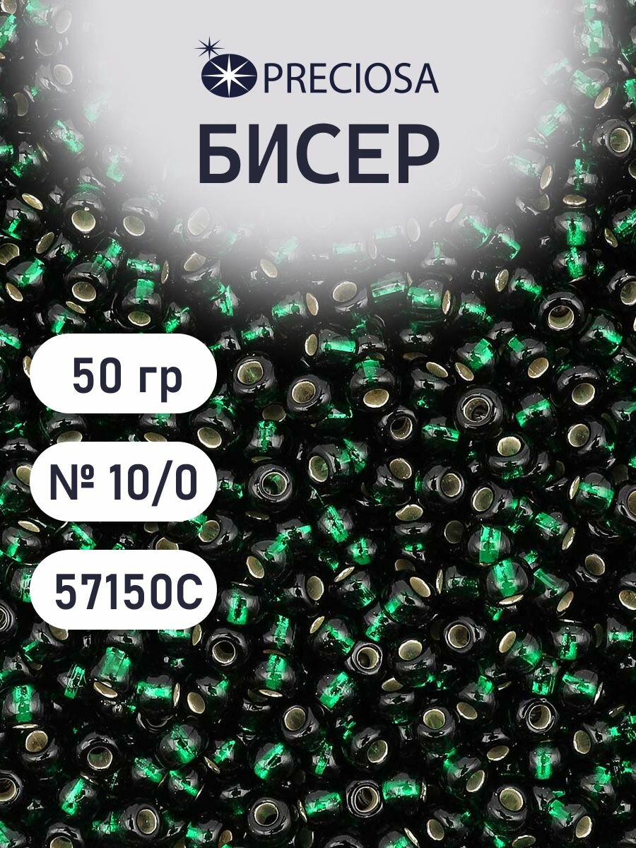 Бисер прозрачный с серебистым центром 10/0, Preciosa (57150), круглое отверстие, 50г