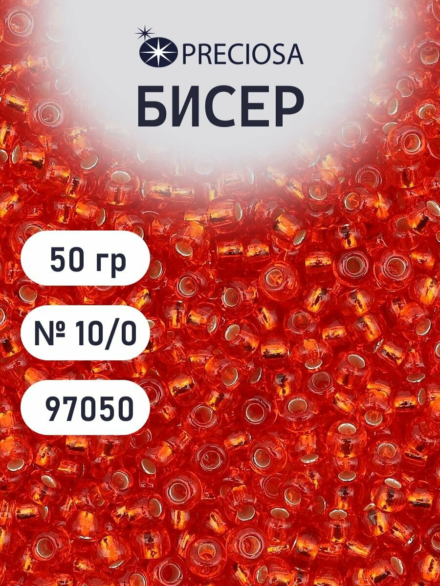 Бисер чешский Preciosa прозрачный с круглым серебристым центром 10/0 (97050), 50г
