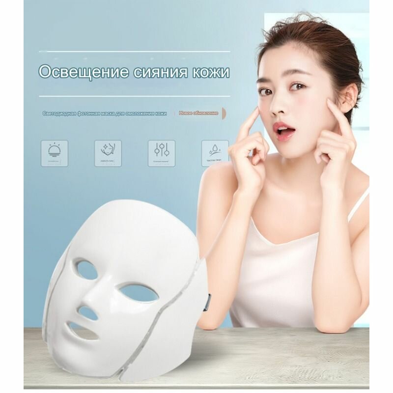 Косметологический аппарат Светодиодная LED маска для светотерапии, омоложения и ухода за кожей лица и шеи с 7 спектральными цветами