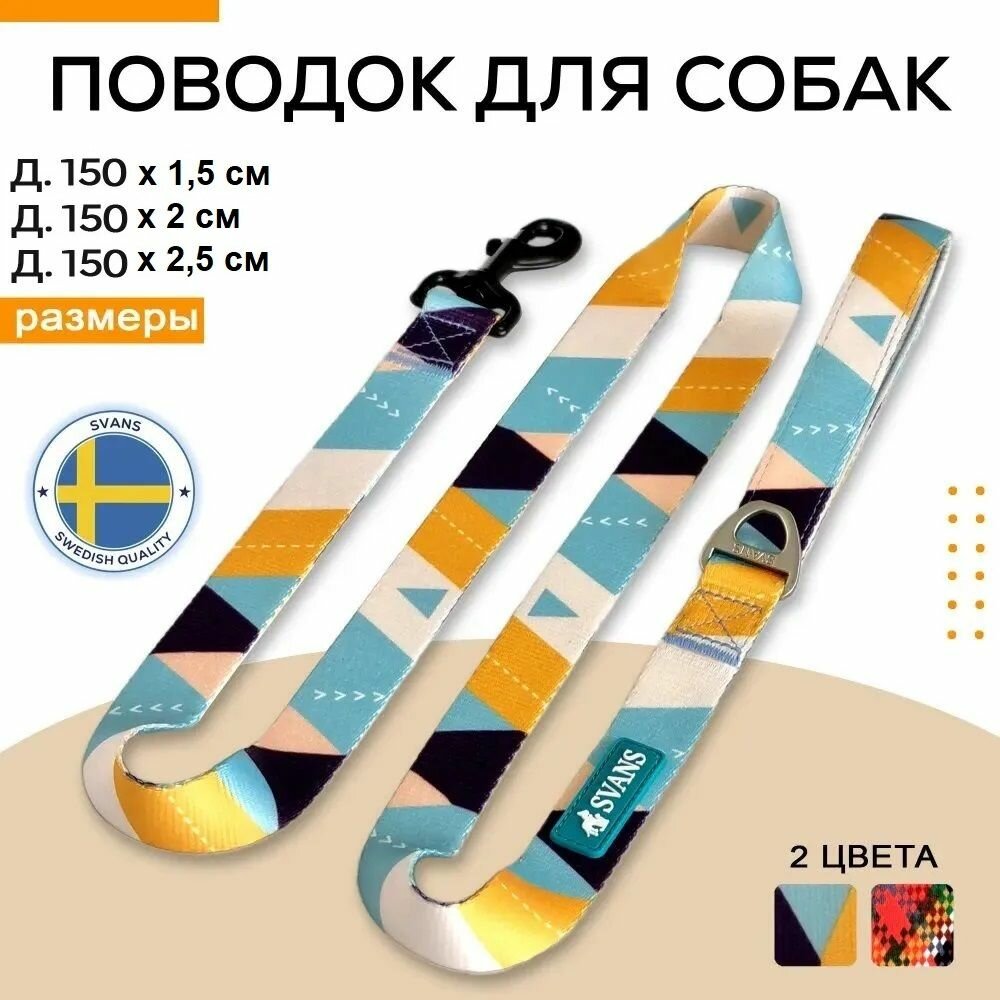 Поводок для собак мелких, средних и крупных пород