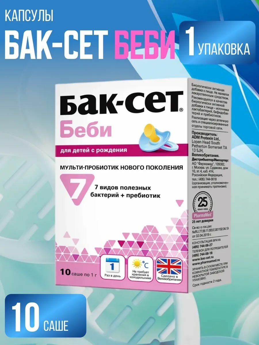 Бак-Сет Бэби саше №10