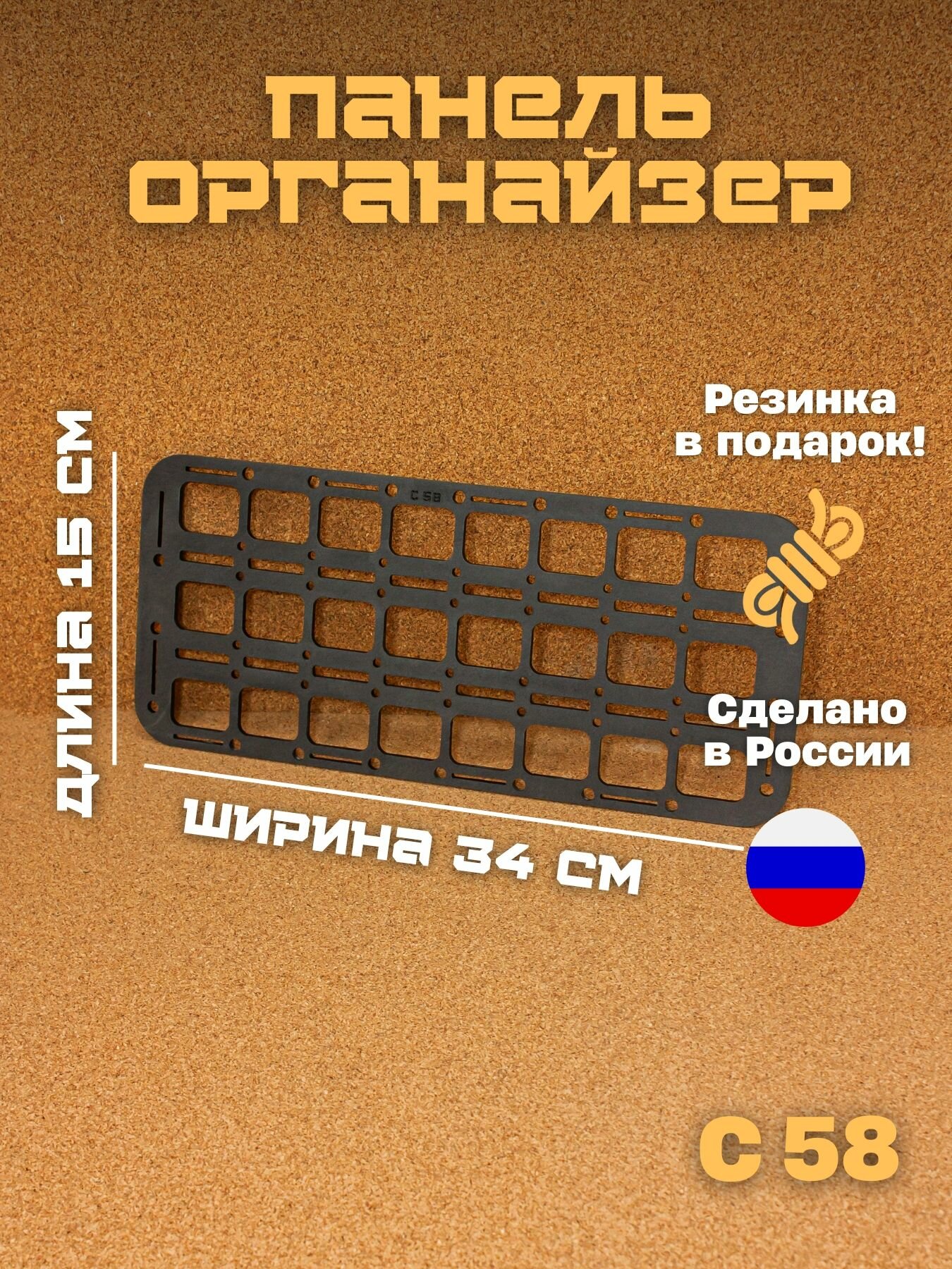 Панель органайзер С58 34х15 см молле (MOLLE)