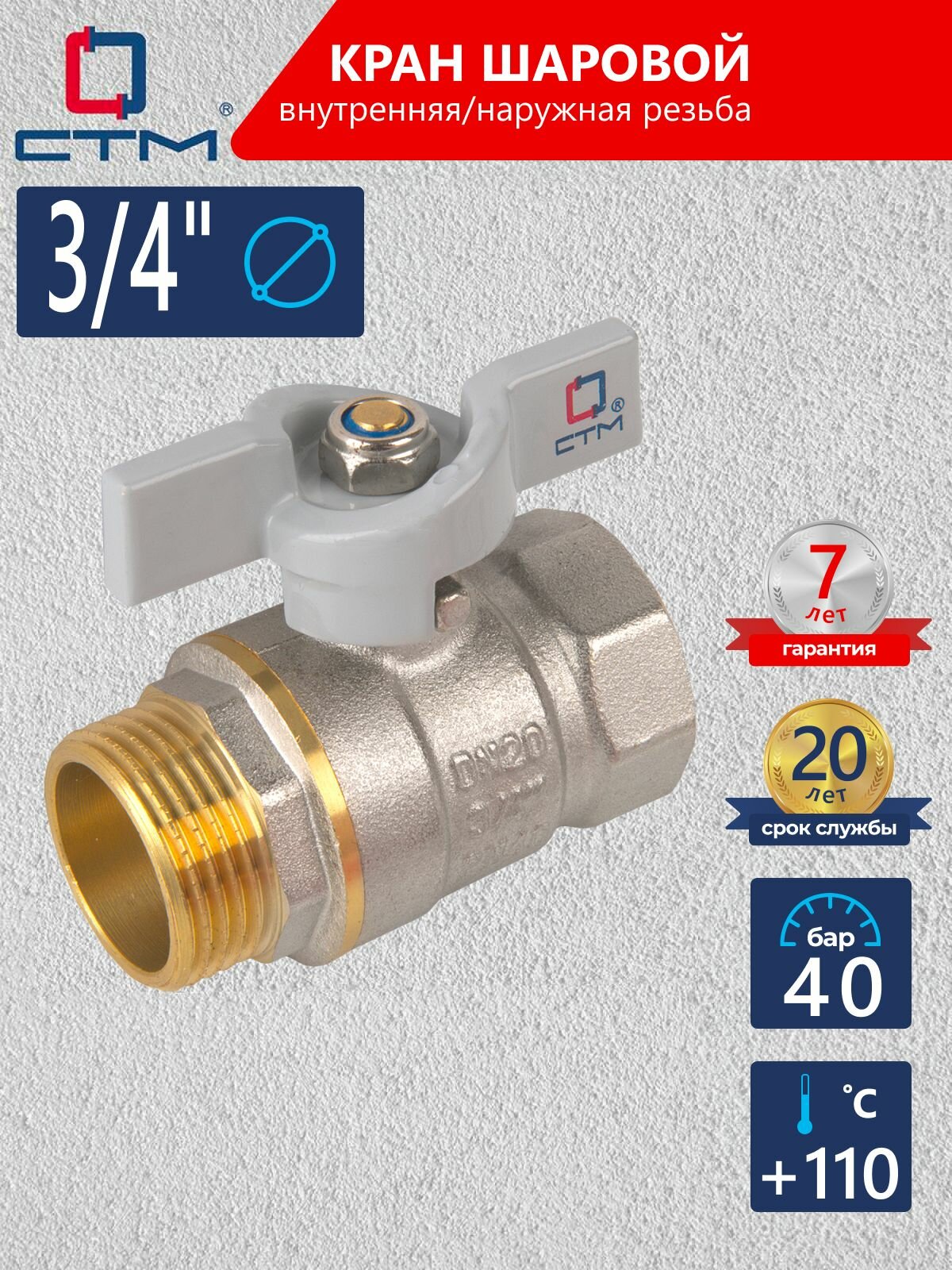 Кран шаровый 3/4", для воды, гайка штуцер, Ручка-бабочка, резьба Внутряняя; наружная,