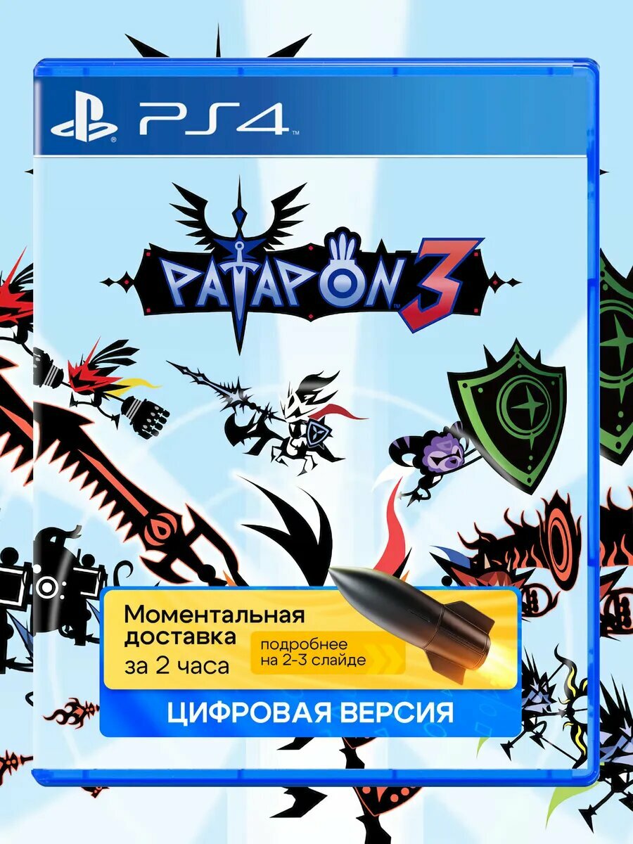 Игра Patapon 3 для Sony PlayStation PS4 PS5