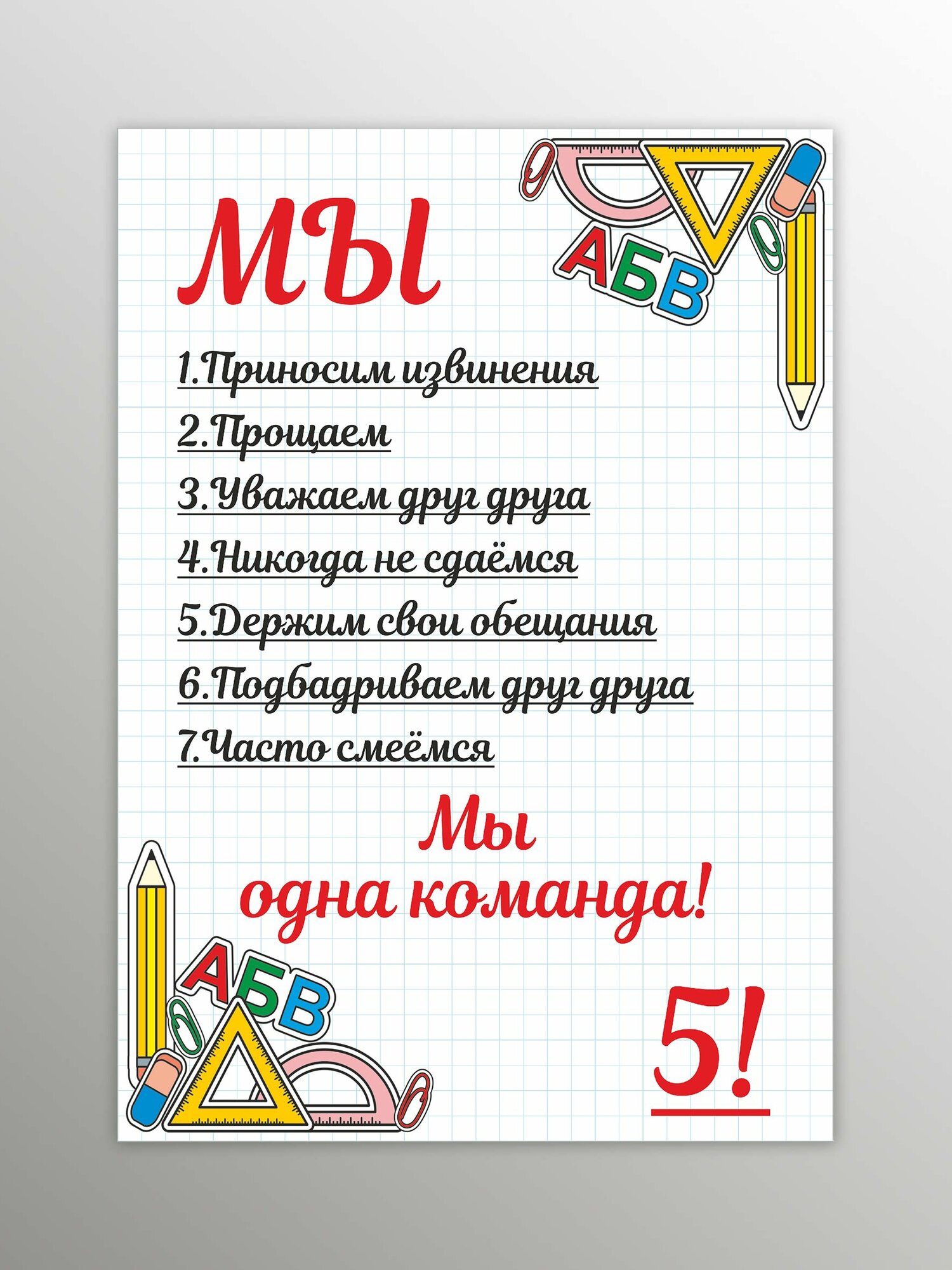 Магнит на школьную доску Правила класса, сувенирный магнитик в подарок, размер 21х29 см, Мир Печатей