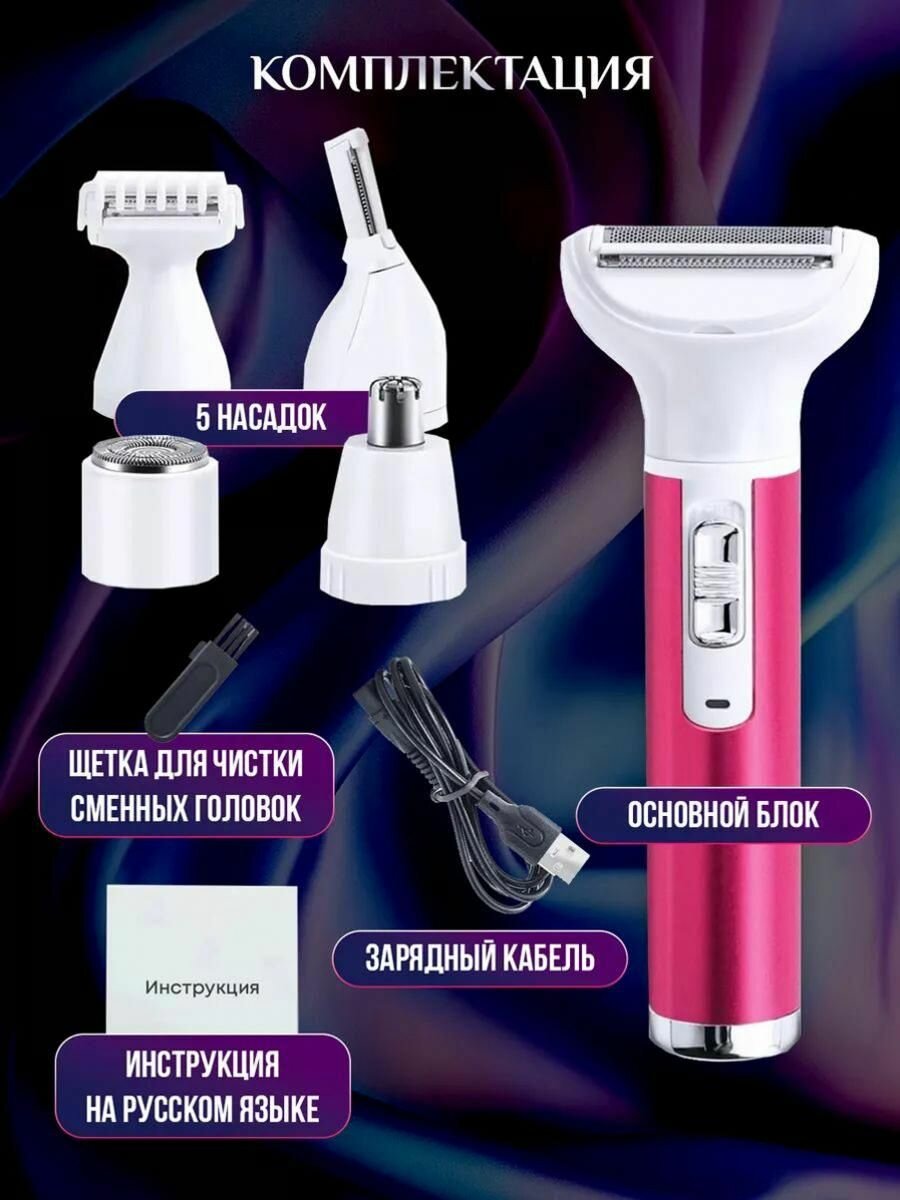 Электробритва, для депиляции, для лица и тела, 4 в 1, с USB-зарядкой, плавающая головка