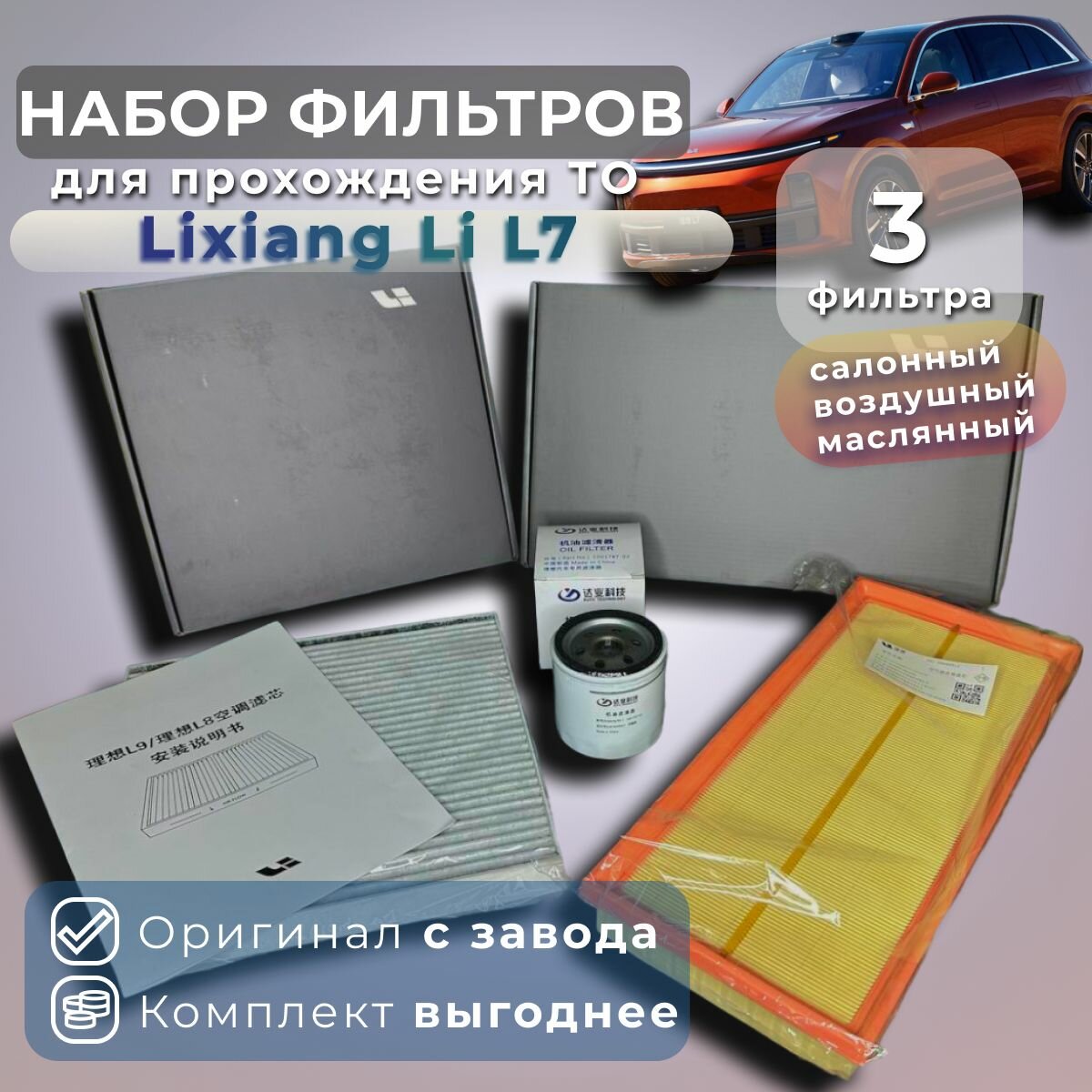 Набор для ТО