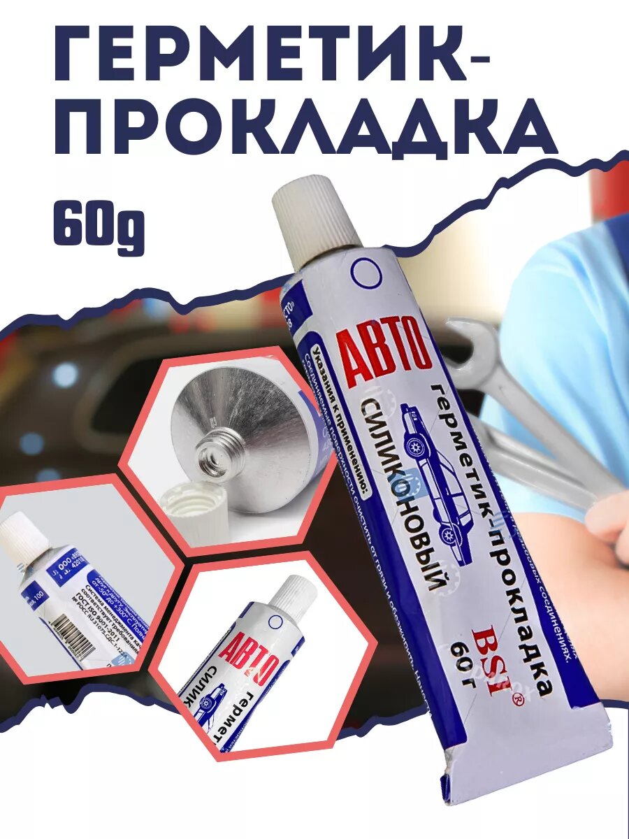 Герметик силиконовый 60 г