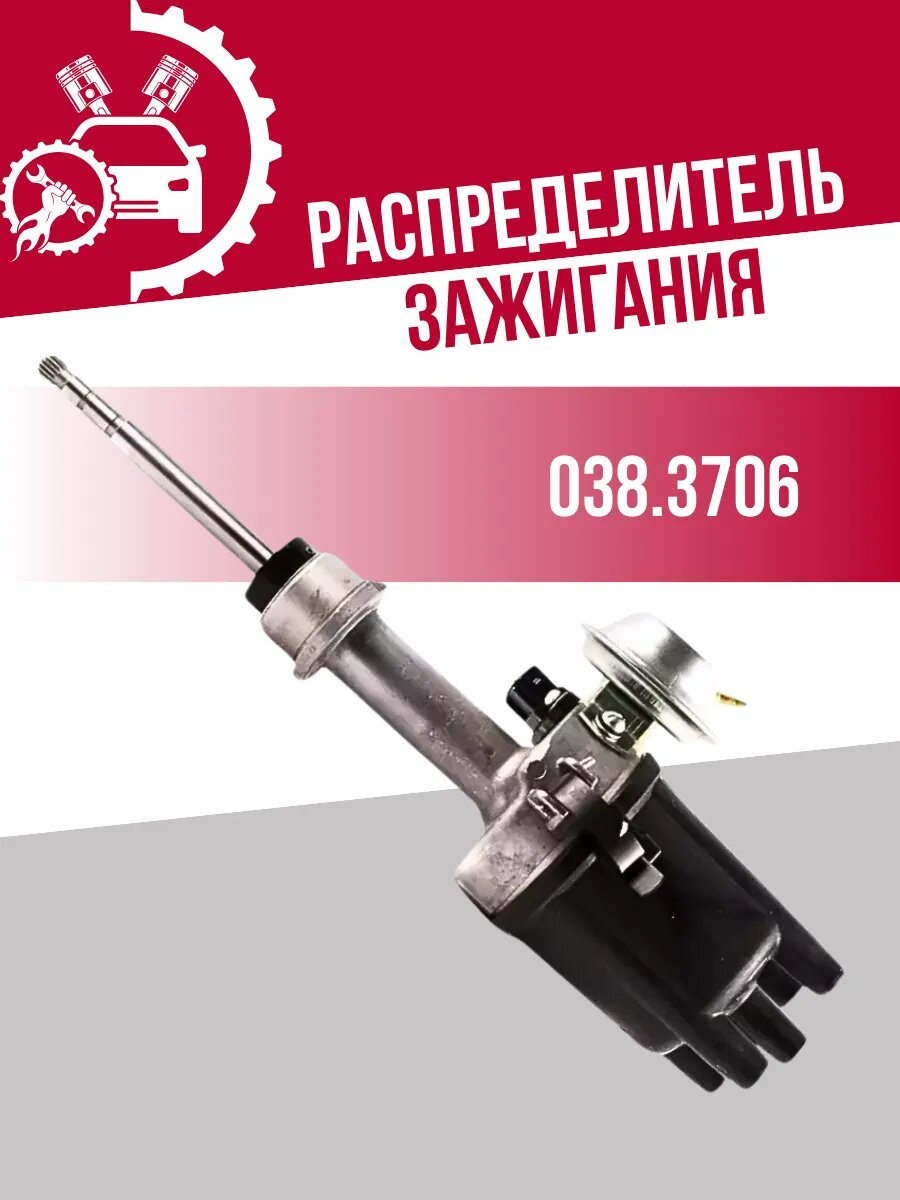 Распределитель зажигания ваз-21213 бесконтактный 038.3706