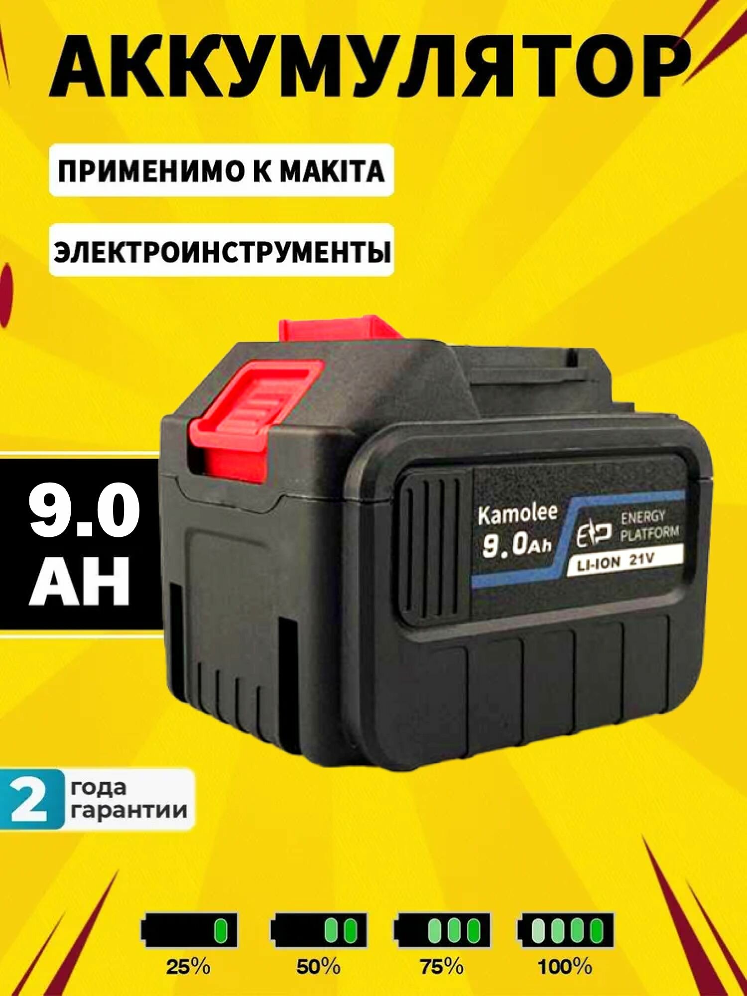 Kamolee 21v9.0ah литиевая батарея высокой емкости для электроинструментов/9000mah