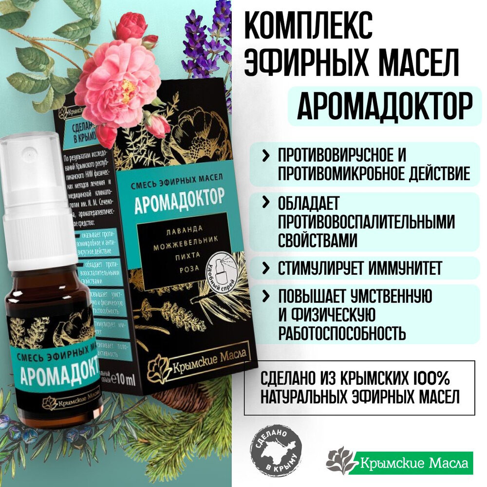 Смесь эфирных масел "АромаДоктор" 10 мл спрей (Крымские масла)