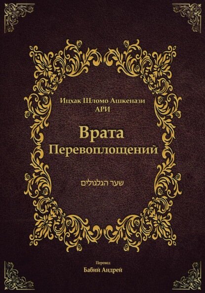 Врата Перевоплощений [Цифровая книга]