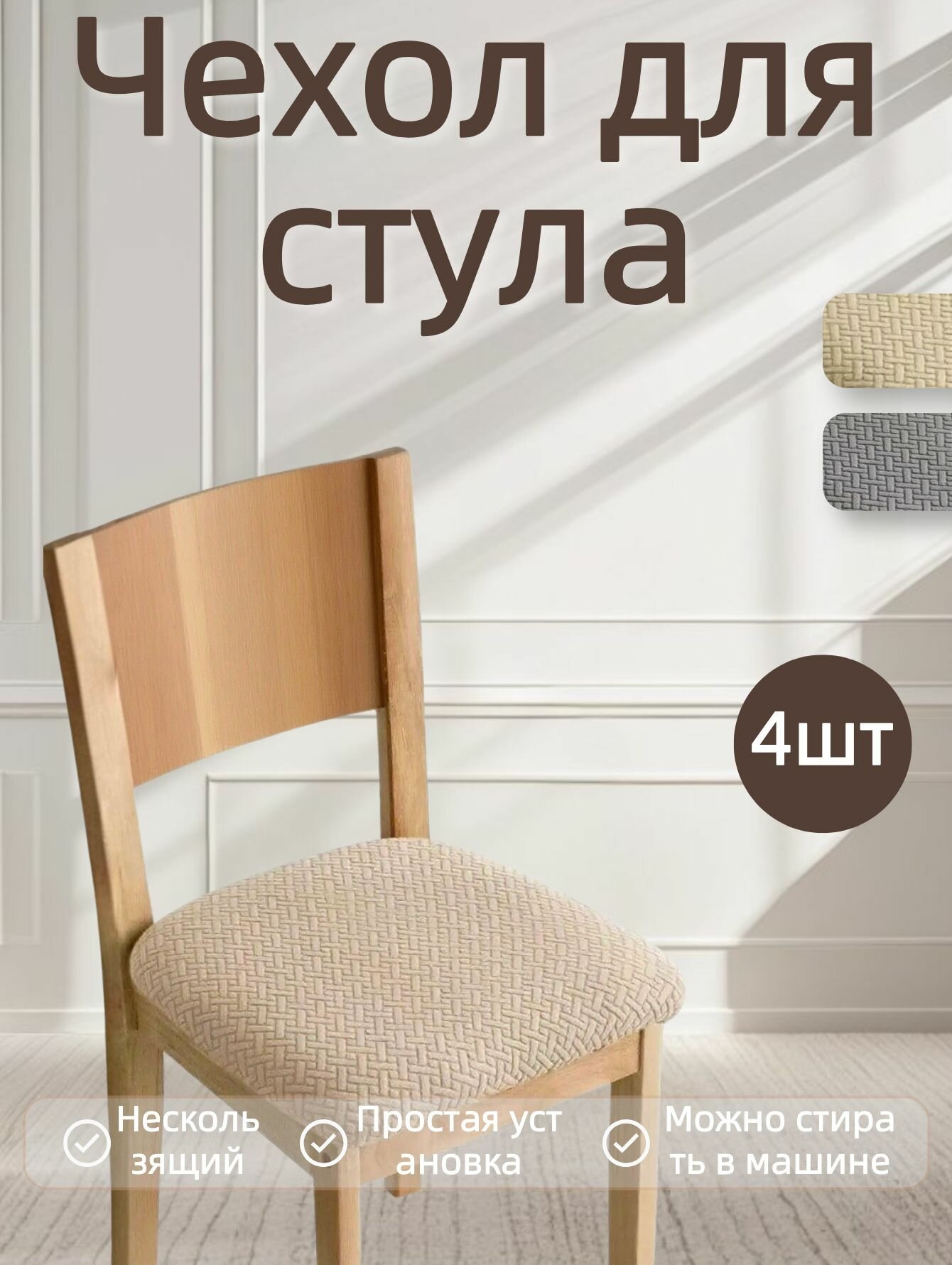 Чехол на мебель