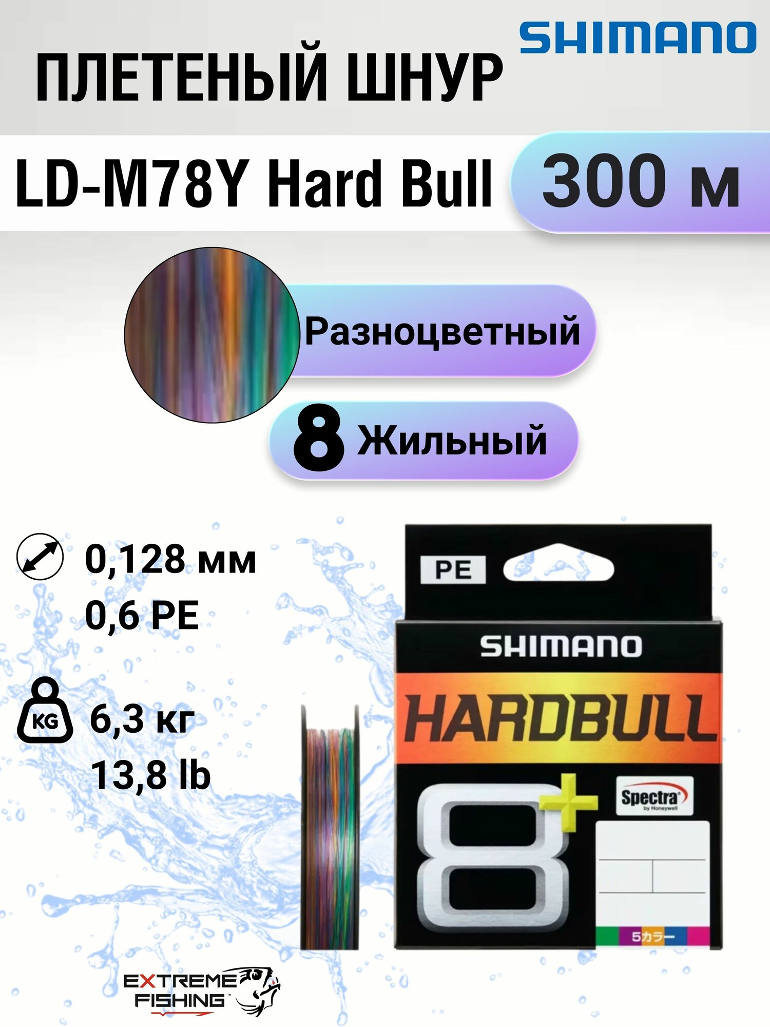 Шнур PE Shimano LD-M78Y Hard Bull 8+, 300м, 10M*5Color, 0.6, 13.8lb