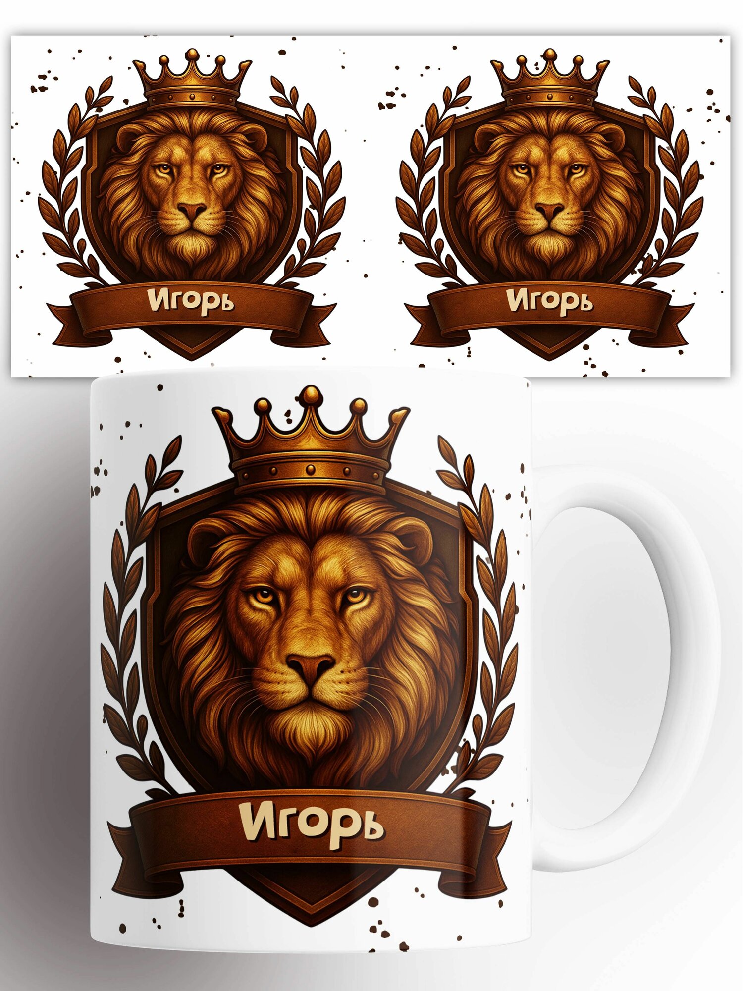 Кружка с принтом Лев Игорь 330 мл