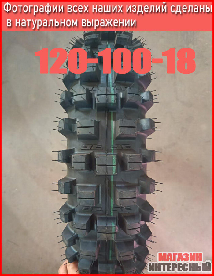 МотошинаПокрышка120-100-18 для мотоцикла