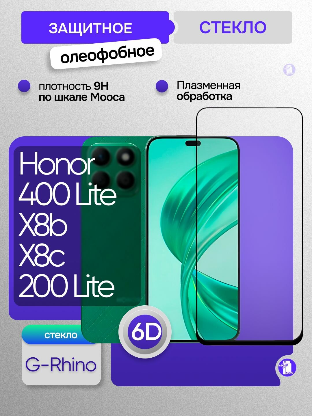 Защитное стекло для Honor 400 Lite/ X8b; X8c и Honor 200 Lite / Олеофобное покрытие