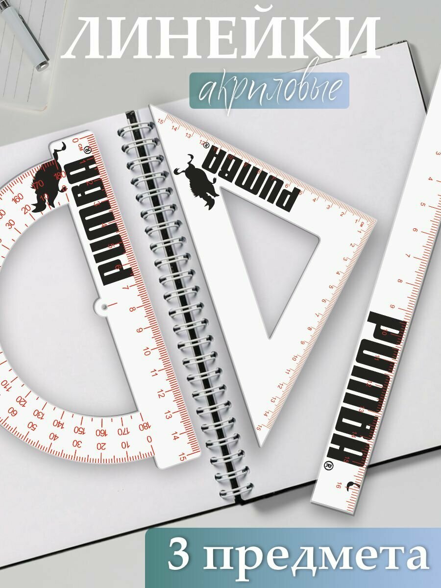 Набор линеек Пумба - Прикол