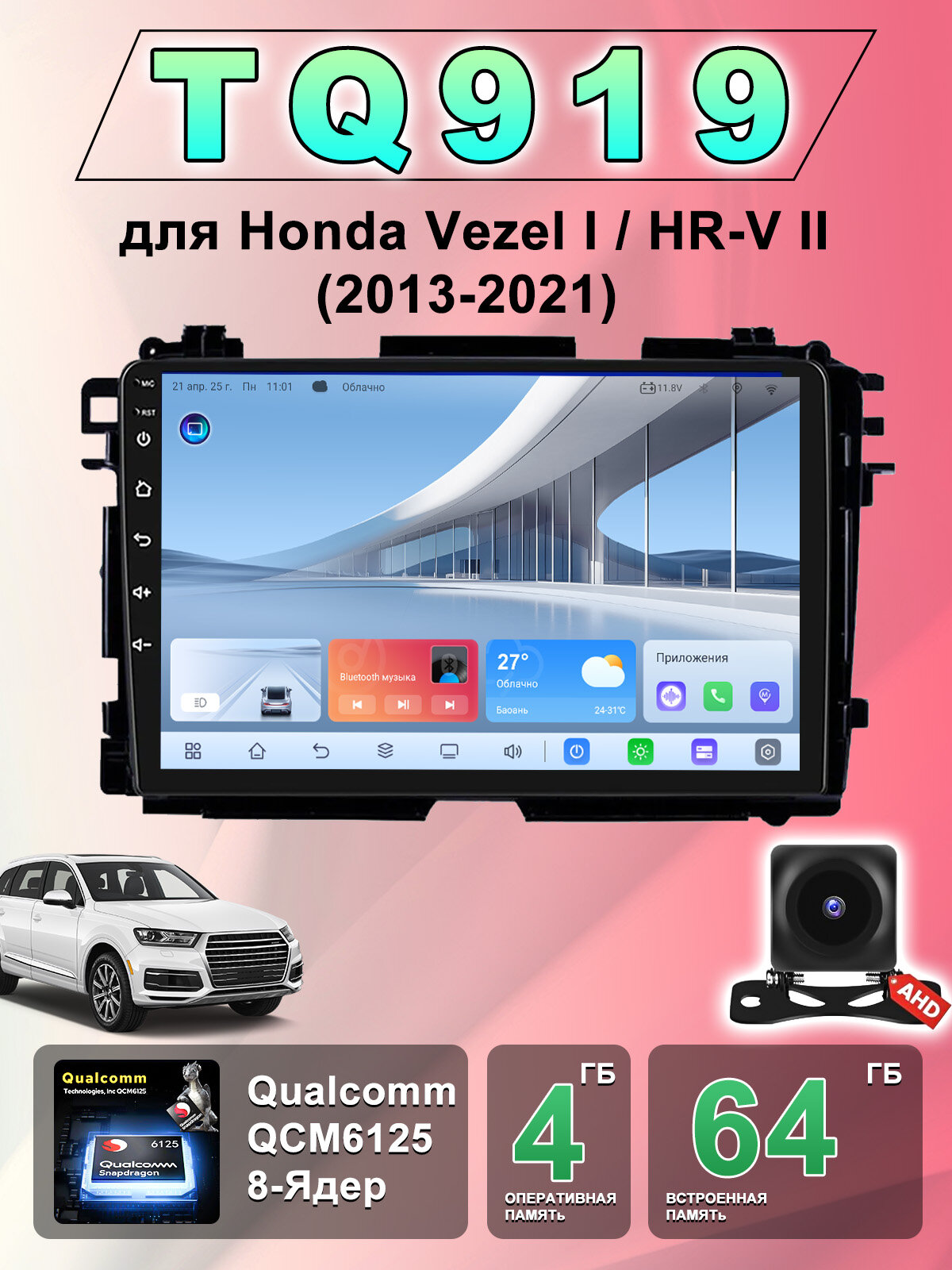 Штатная Магнитола TQ919 для Honda Vezel I / HR-V II (2013-2021) , с камерой заднего вида. QLED экран 9 дюймов, Wifi 2din с сенсорным экраном, usb и блютузом