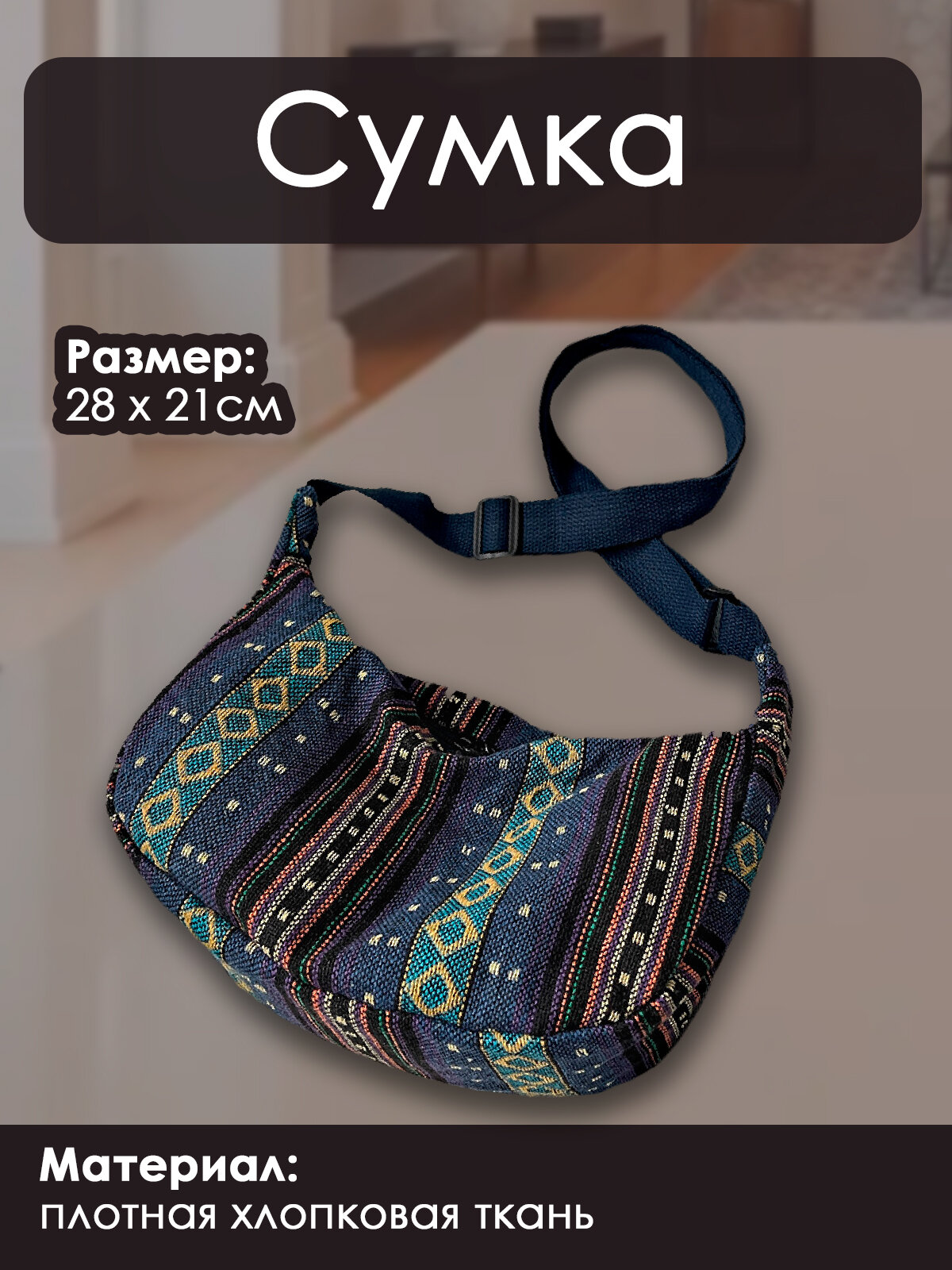 Сумка