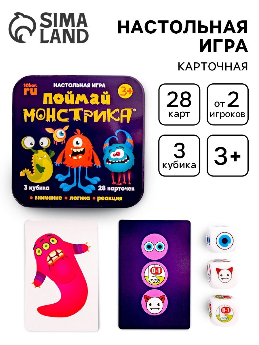Настольная игра "Поймай монстрика" (жестяная коробочка), Десятое королевство