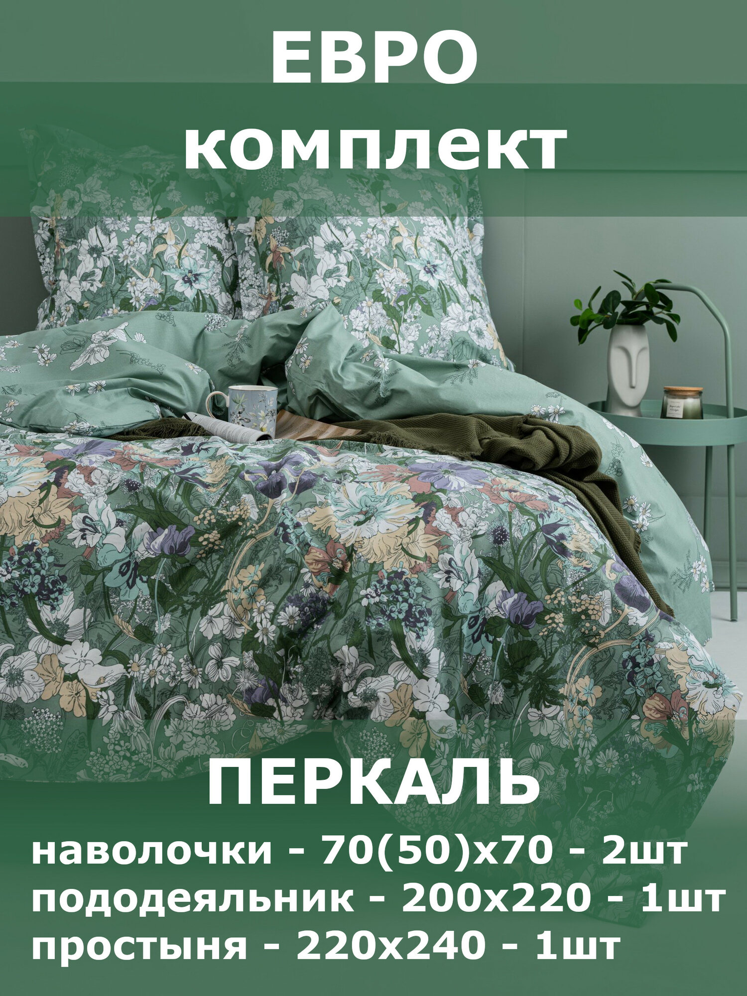 Комплект постельного белья Экодом Перкаль, Евро, рис. 20064-1