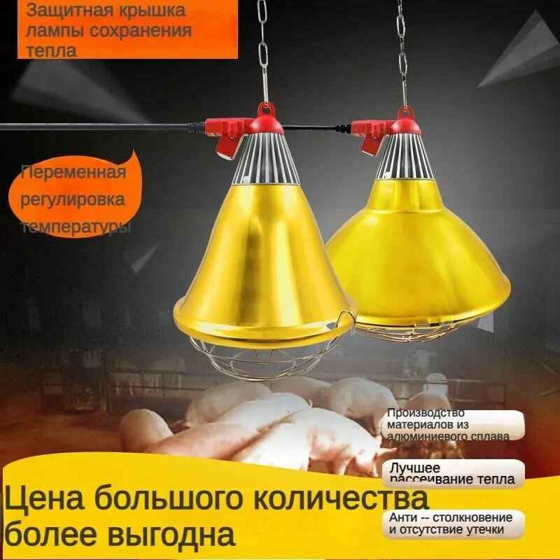 Рефлектор светильник для ламп с регулировкой мощности, отражающий абажур для курятников, птичников, коровников, свинарников, для птиц и животных