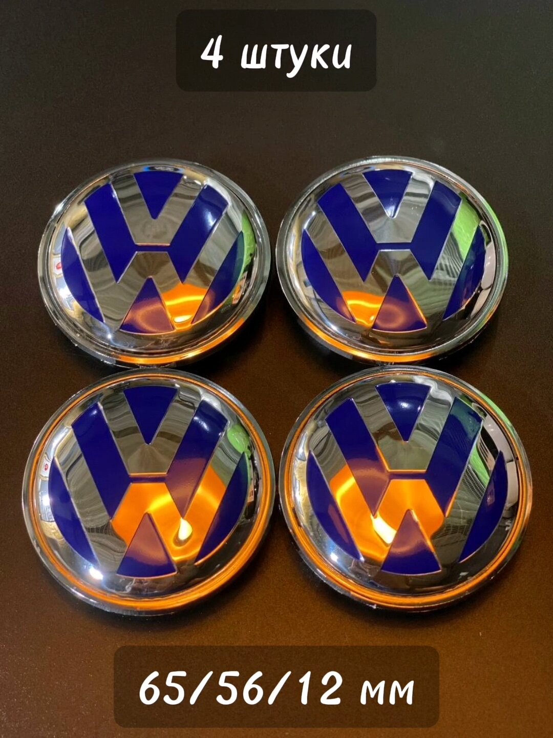 4шт, 65мм, Колпачки заглушки Фольксваген Volkswagen на центральное отверстие (ступица) литых дисков
