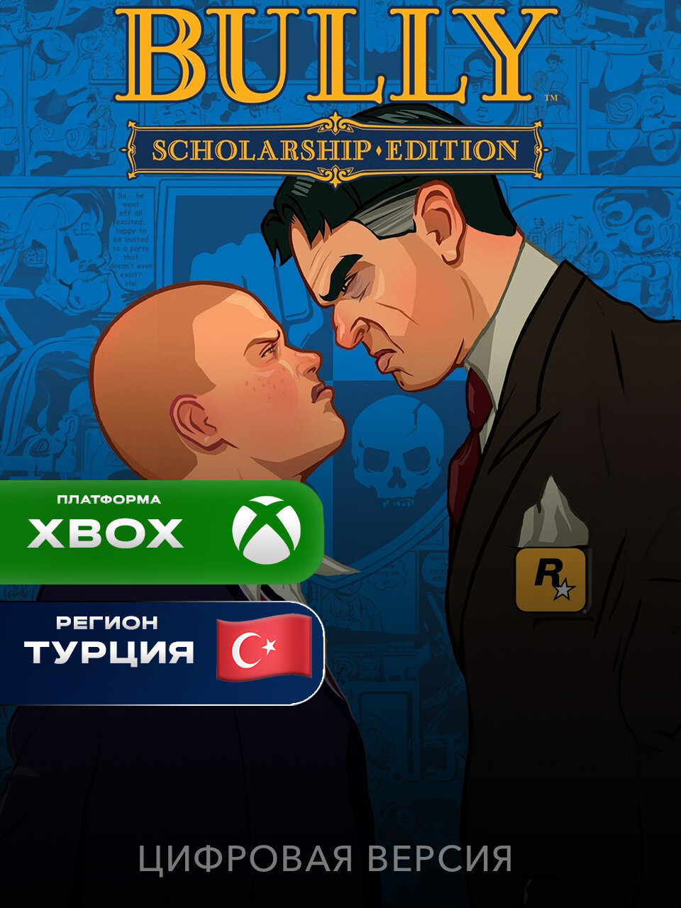 Игра Bully: Scholarship Edition Xbox One, Series X|S цифровая версия Новый аккаунт