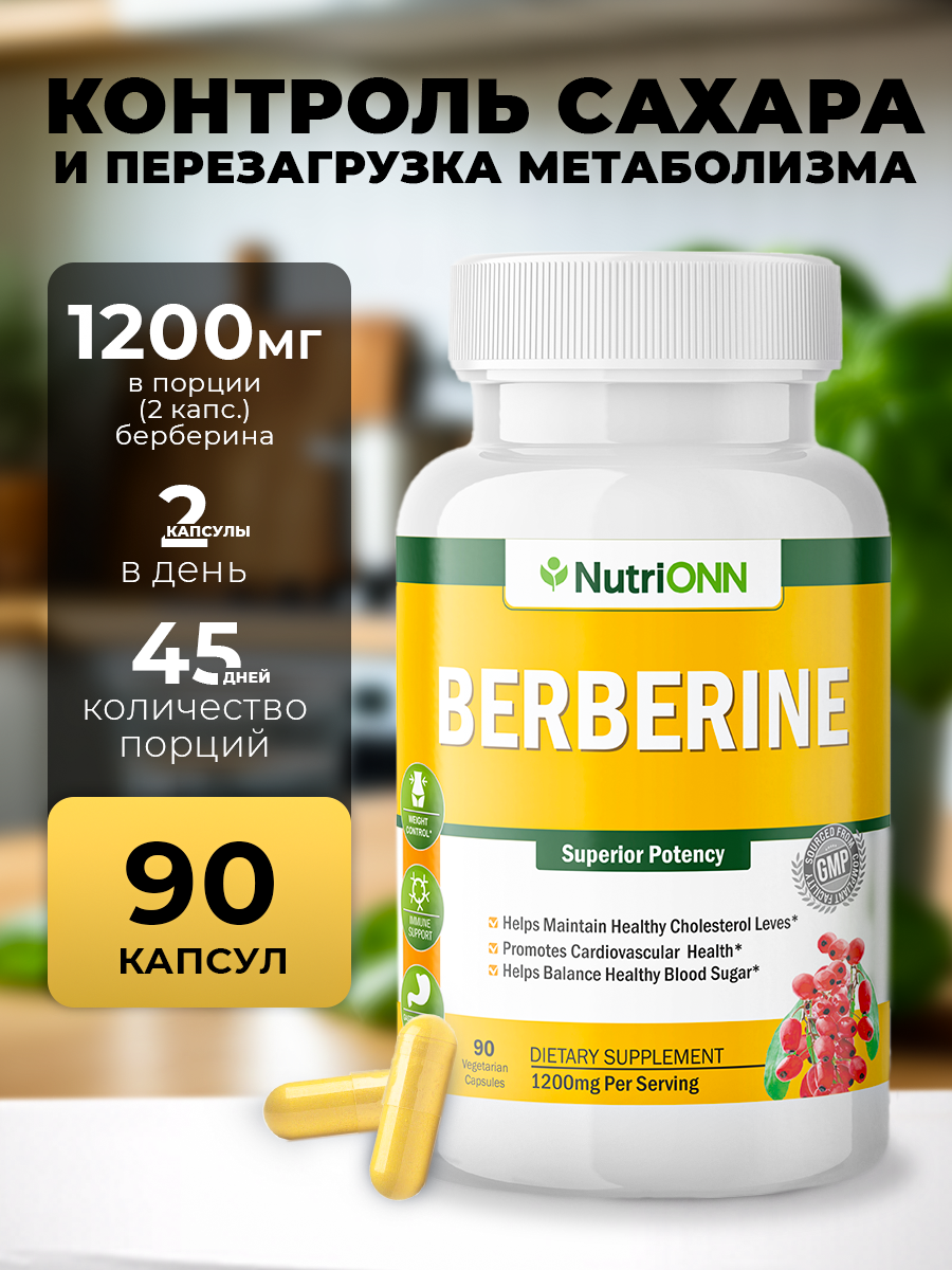Берберин NutriONN 1200 мг 90 капсул, для контроля сахара в крови и метаболизма