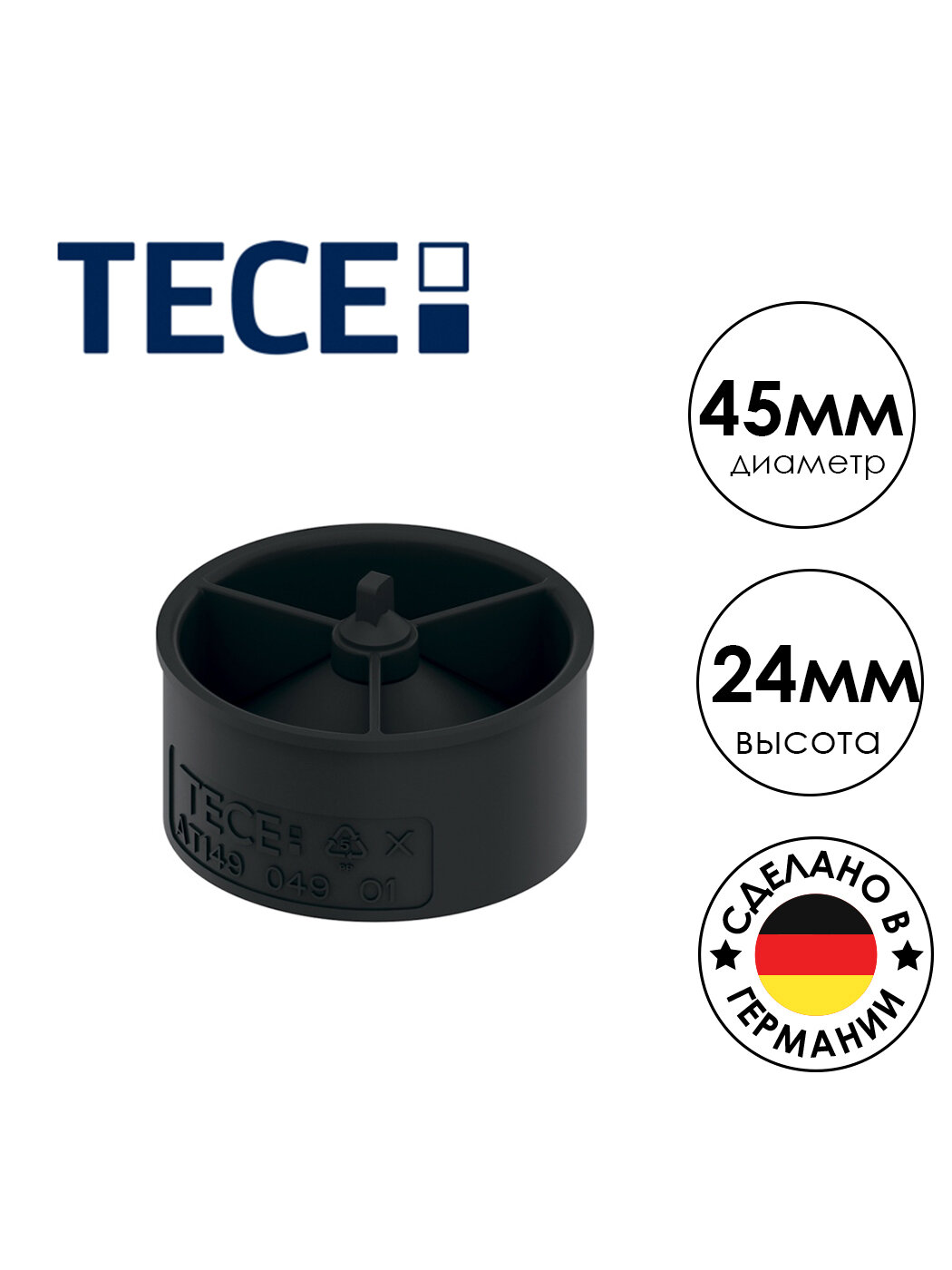 Стакан с мембраной TECE (660015), для сифонов TECEdrainline, "низкий" 24мм