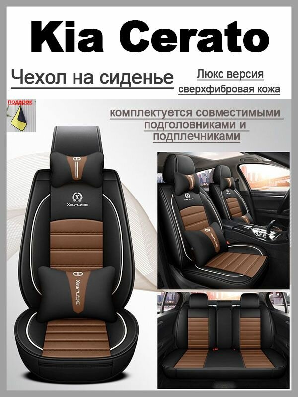 Kia Cerato Чехол на сиденье