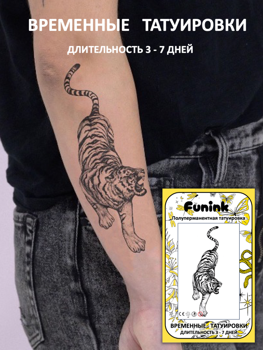 Временные Татуировки, Революционная Технология, тигр (темнеют через 24 часа)