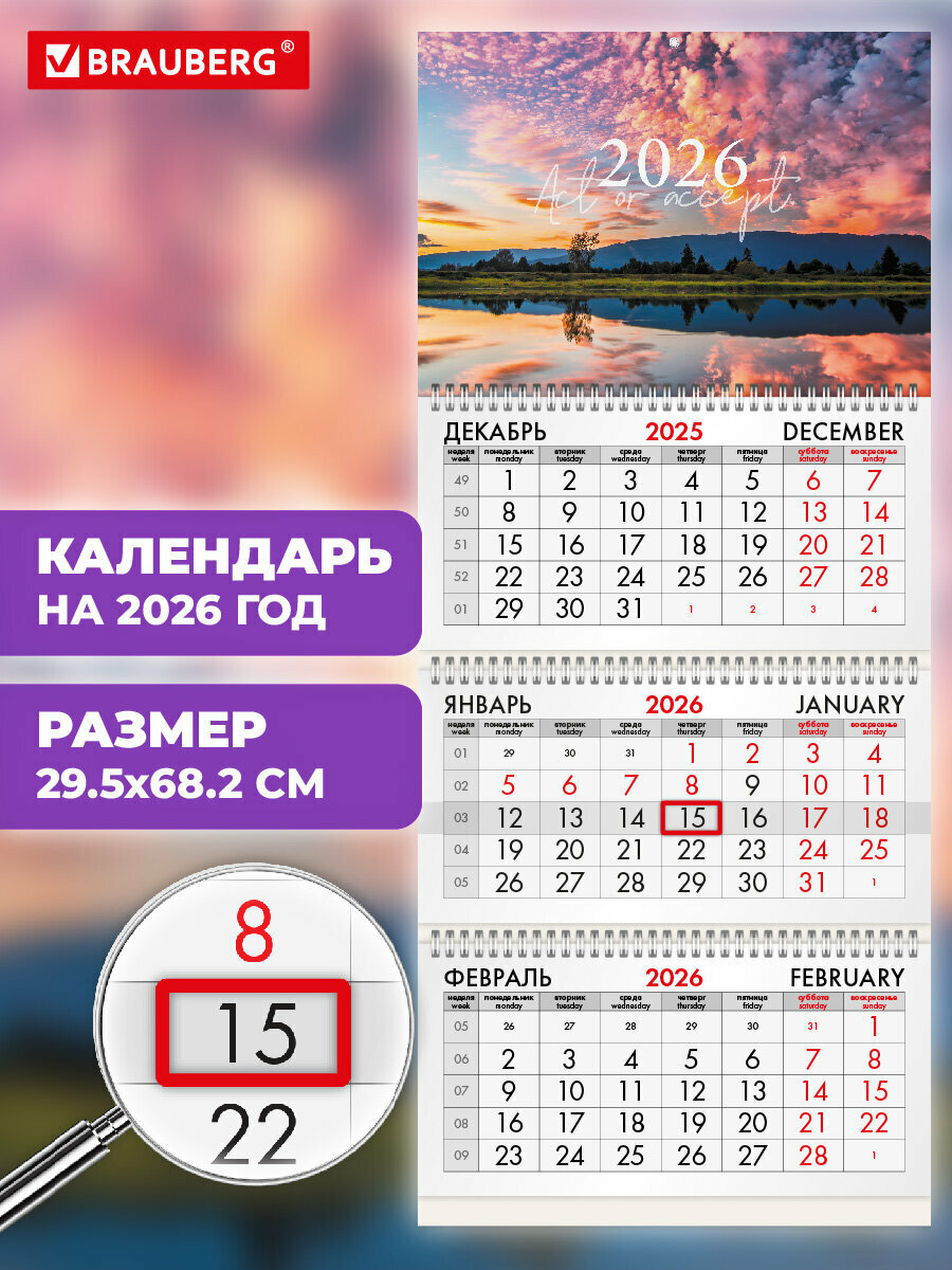 Календарь настенный квартальный отрывной 3 блока на гребне 2026 год, Brauberg, На закате, 116758
