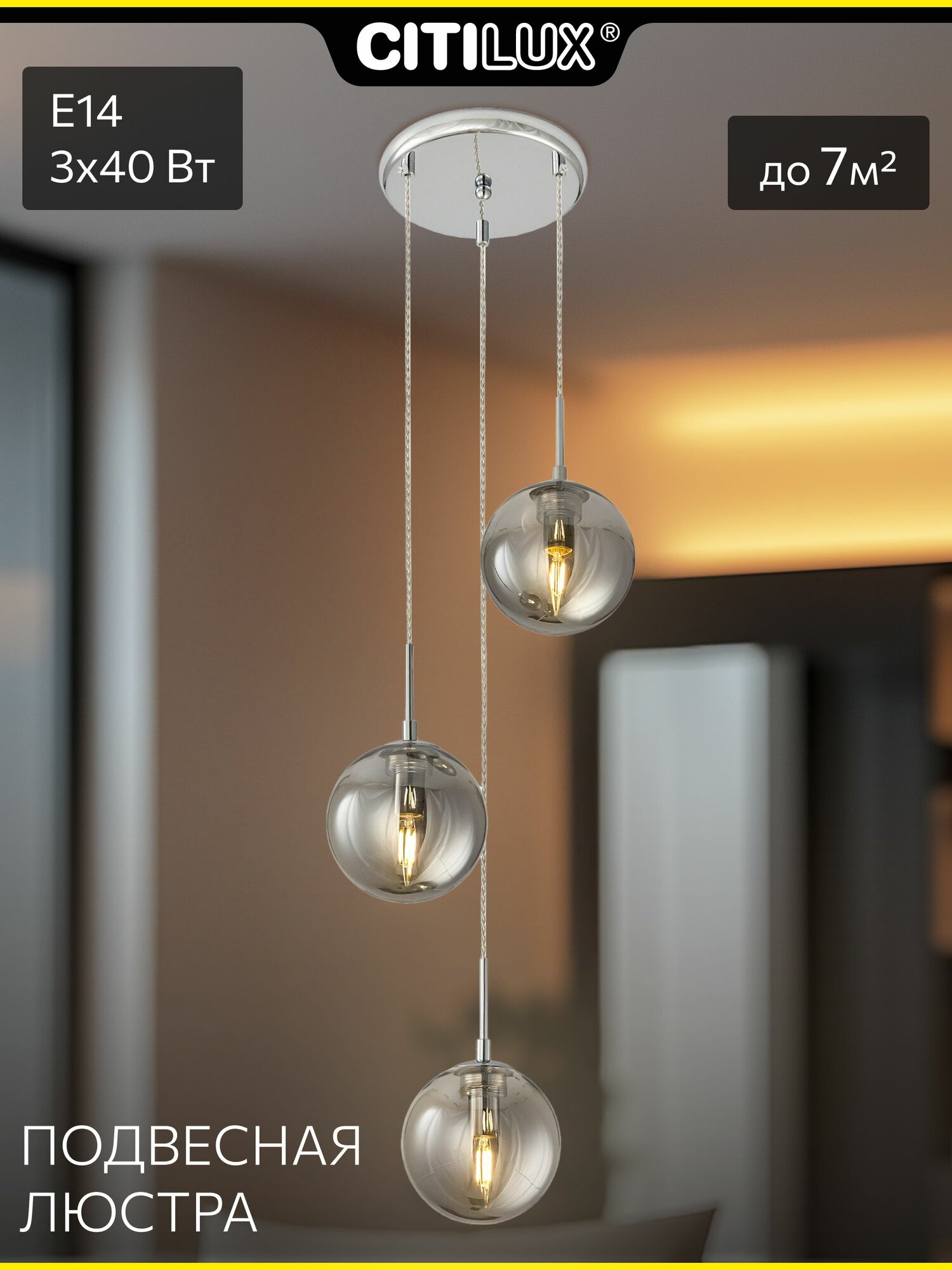 Подвесная люстра Citilux Томми CL102030, 3 плафона, хром, стекло дымчатое, Е14