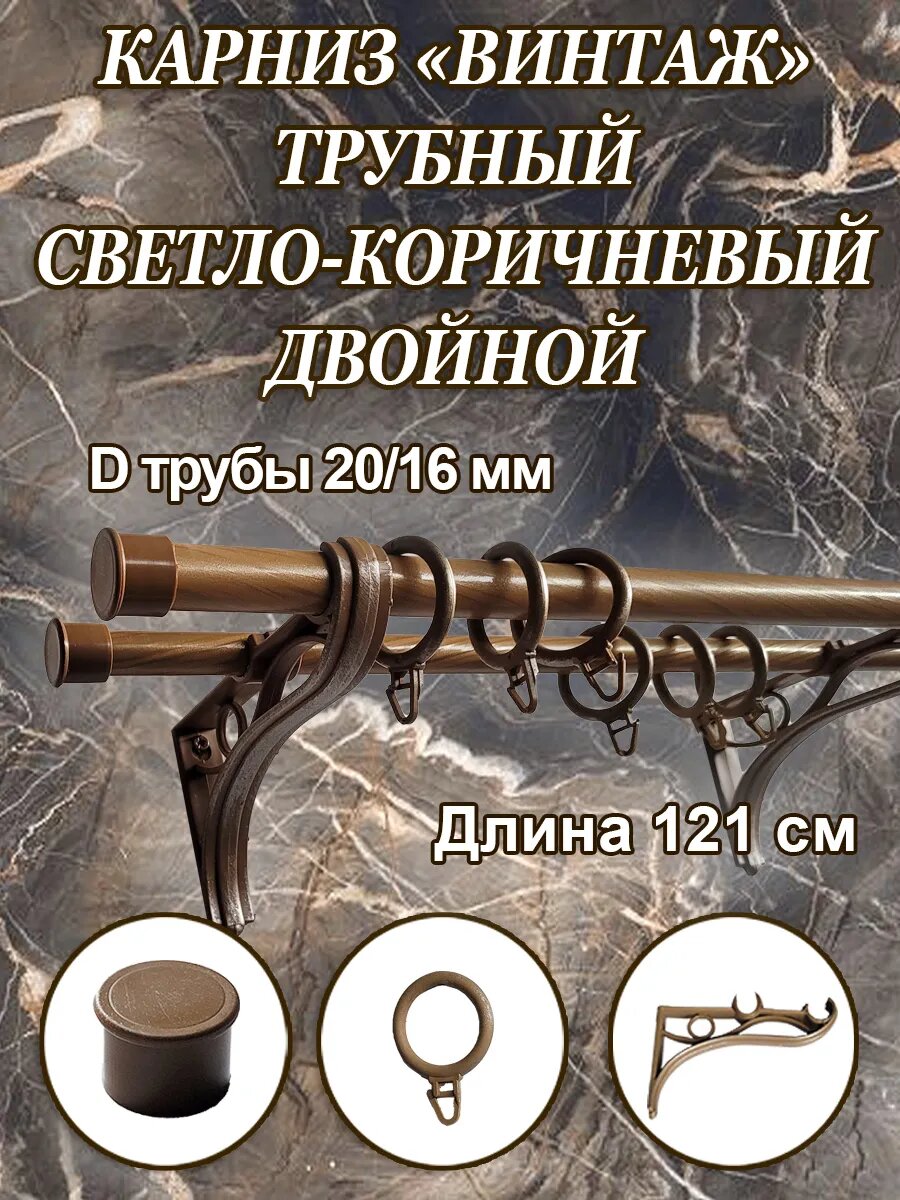 Карниз для штор двухтрбный
