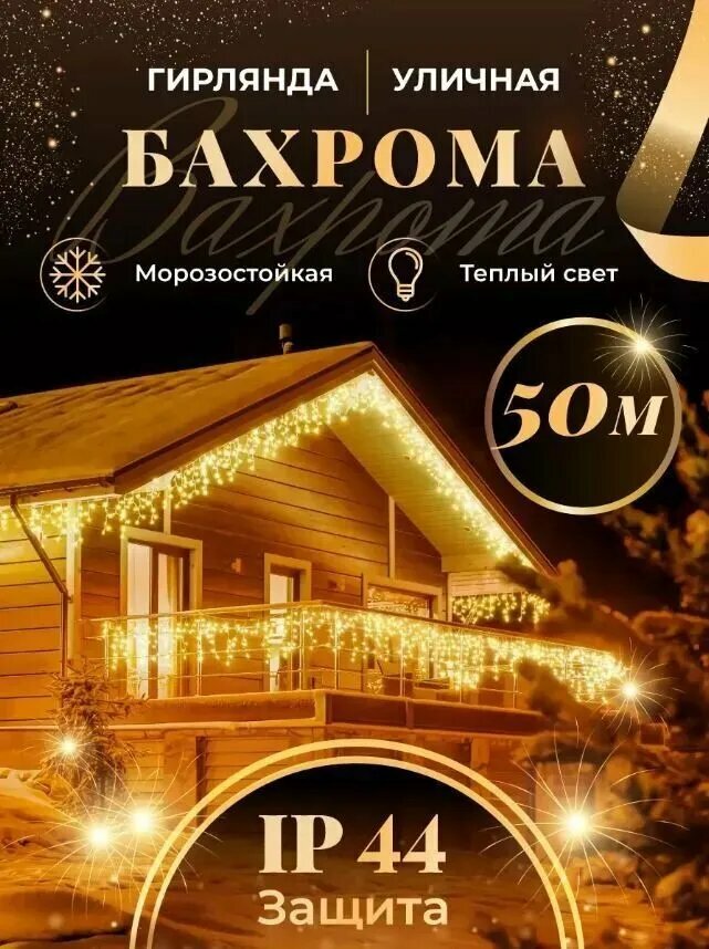 Электрогирлянда