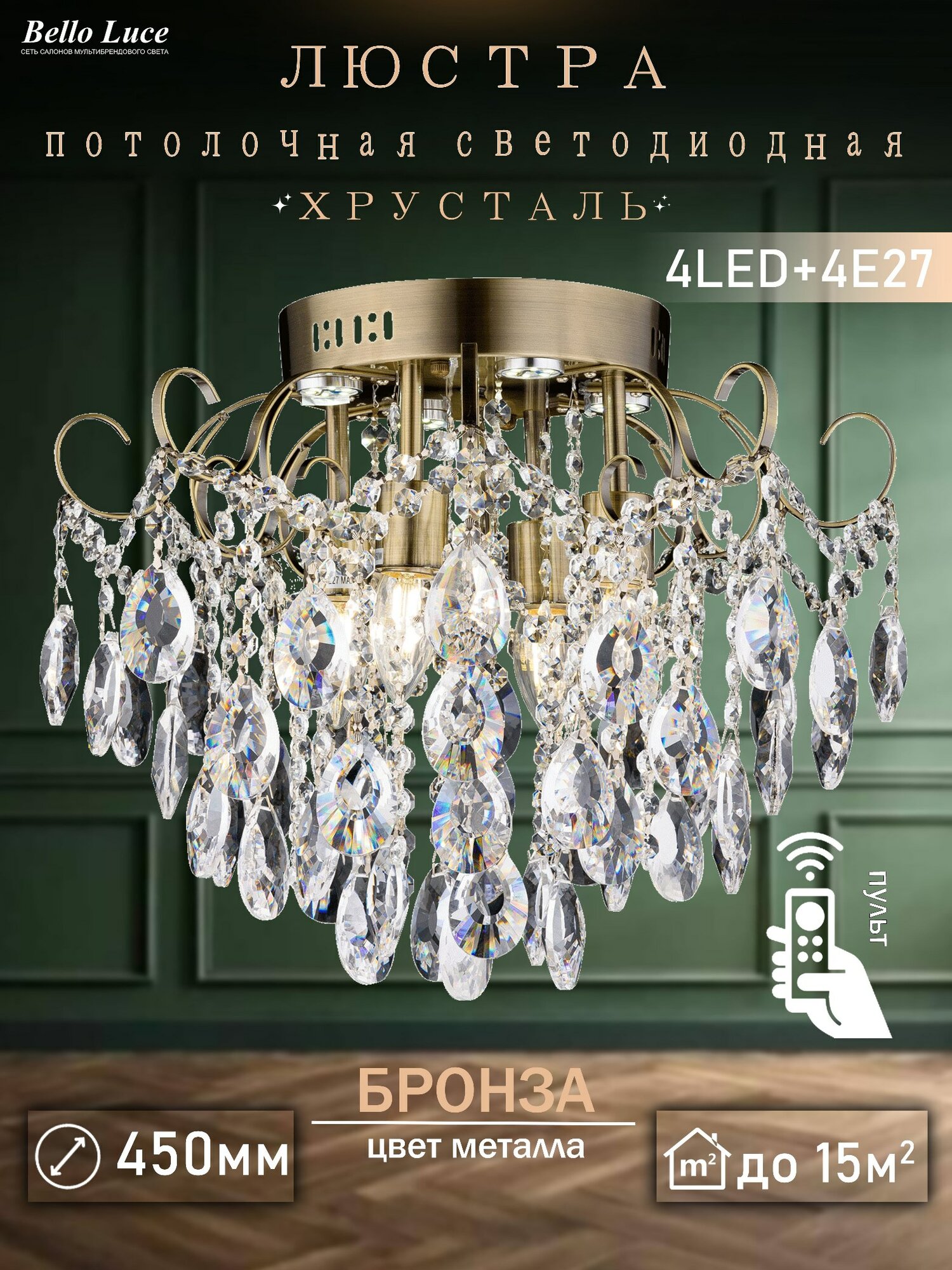 Люстра хрустальная потолочная с подсветкой с пультом круглая античная бронза с прозрачными хрустальными подвесками на 4Led модулей + 4 E27
