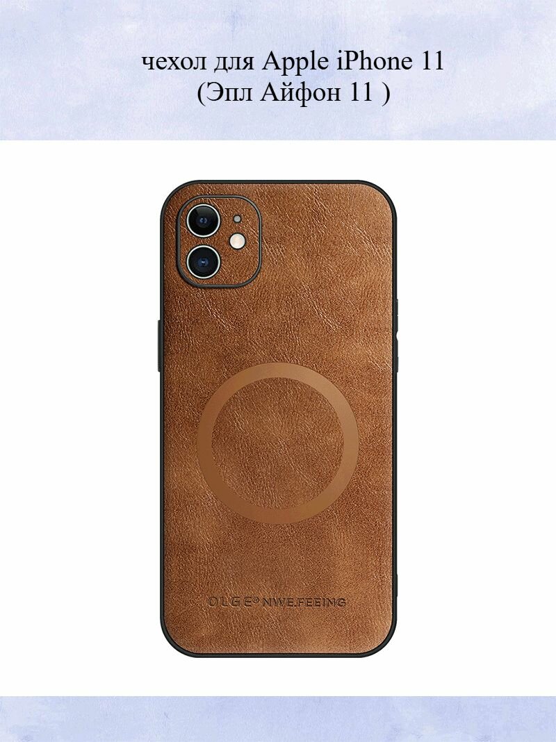 Стильный чехол из искусственной кожи с текстурой коровьего зерна для телефона Apple iPhone 11 (Эпл Айфон 11 ) с поддержкой беспроводной магнитной присоски Magsafe и защитой объектива.