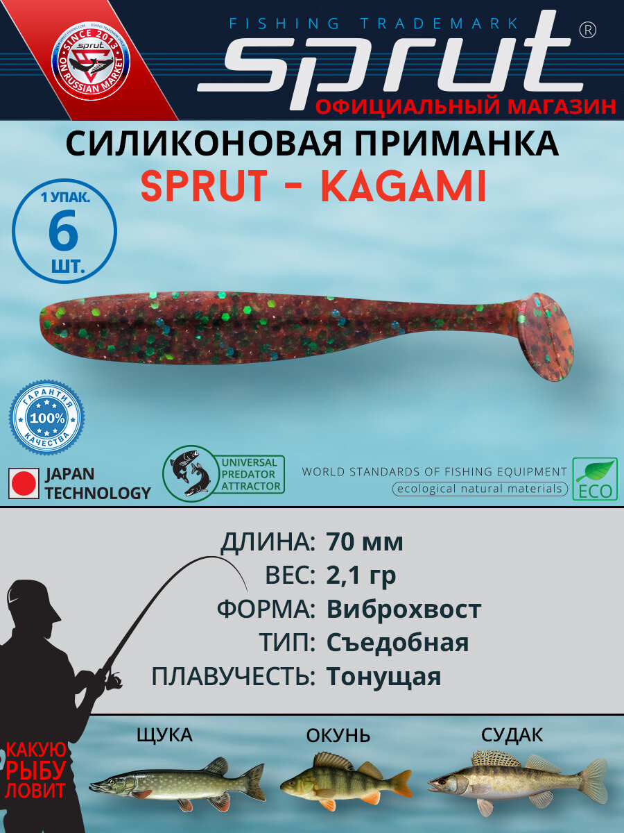 Приманка силиконовая Sprut Kagami 70mm/2,1g/MOGRS