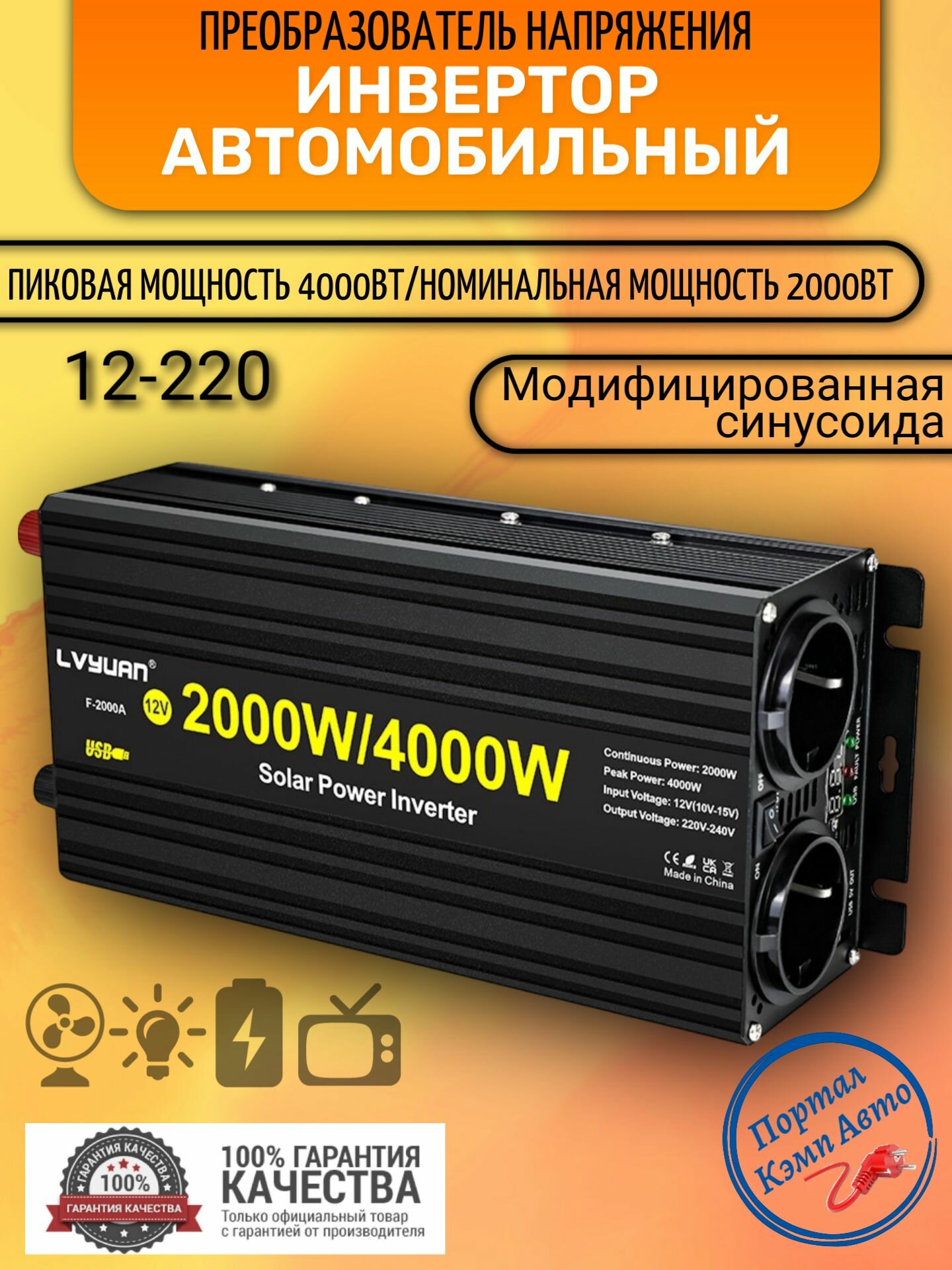 Автомобильный преобразователь напряжения Lvyuan 4000 Вт 12В-220В Power inverter Модифицированная синусоида.