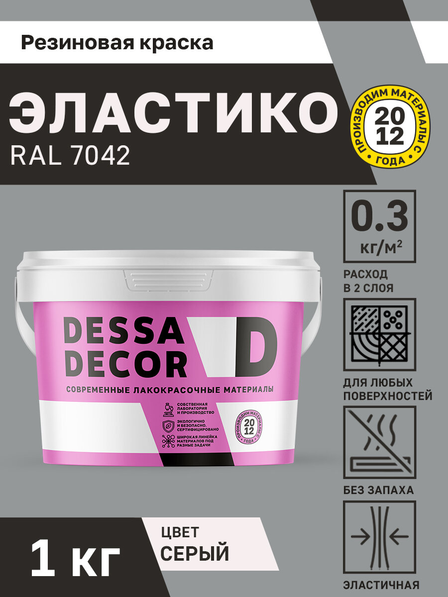 Краска резиновая трещиностойкая DESSA DECOR Эластик 1 кг, цвет серый