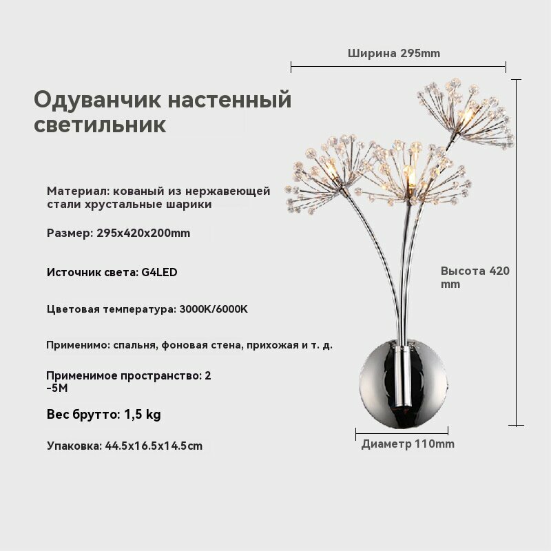 Бра хрутальный цветок