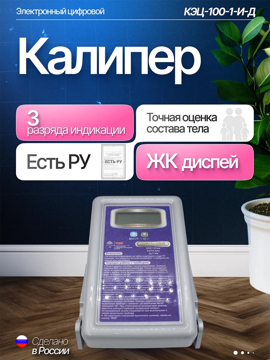 Калипер электронный цифровой КЭЦ-100-1-И-Д (интерфейсный С ПО "калиперометрия")