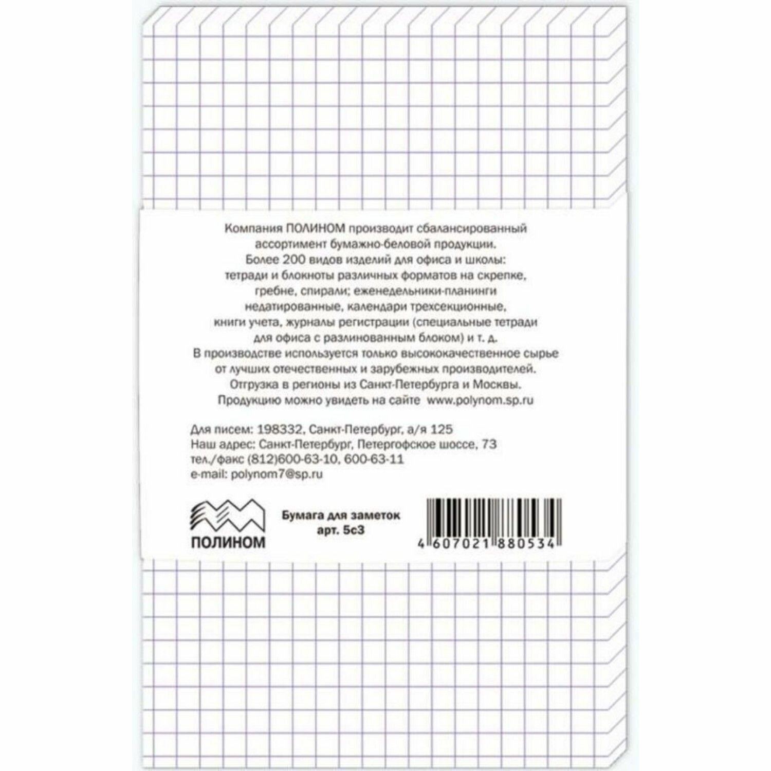 Бумага писчая А6 в клетку, 100 л.