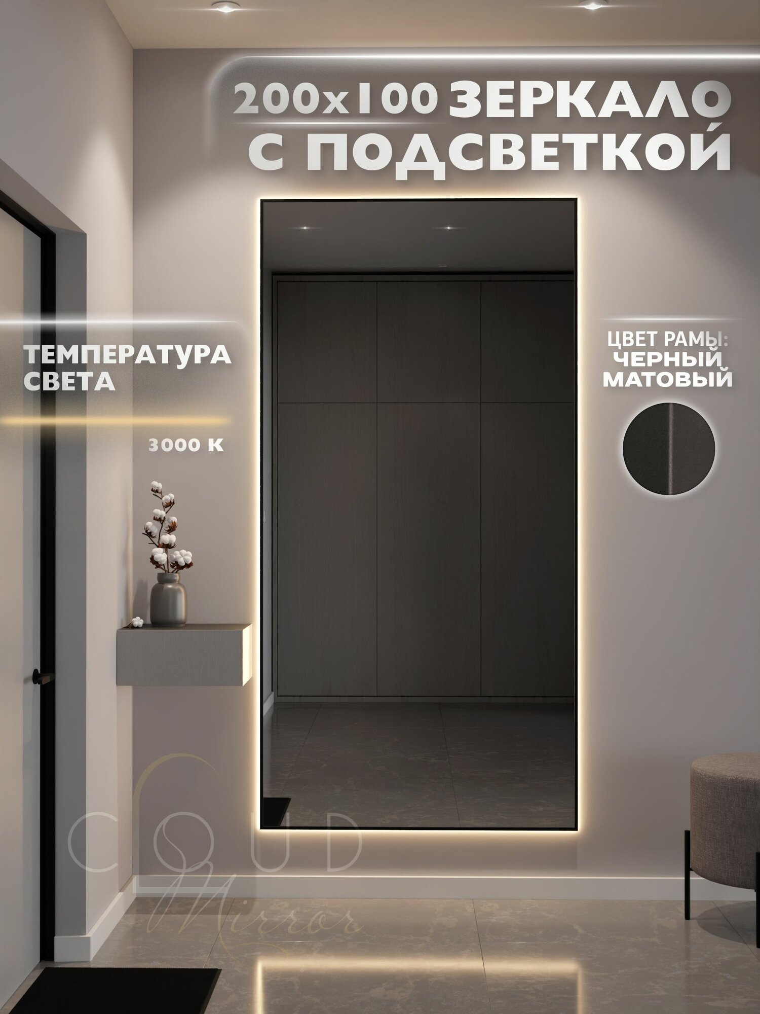 Зеркало 200х100 см. CLOUD MIRROR с подсветкой в алюминиевой раме настенное. Свет: Теплый белый 3000К, Черное