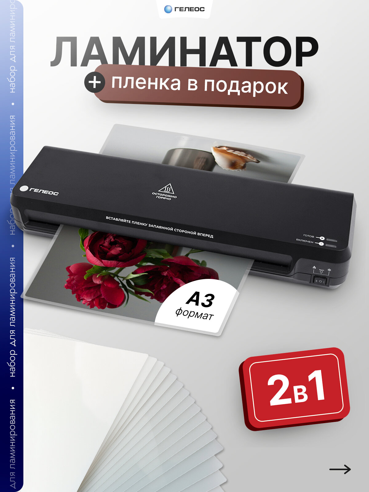 Ламинатор бумаги А3 гелеос ЛМ А3 Практик, 2 вала, горячее и холодное ламинирование, 75-150 мкм, толщина 0,6 мм, черный