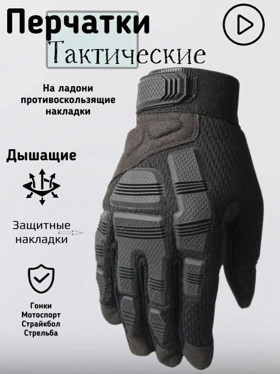 Перчатки тактические 033 с закрытыми пальцами